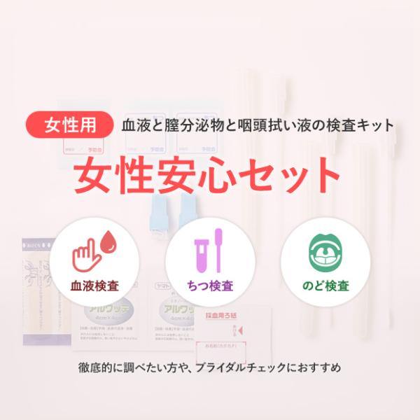 【検査できる病気】・HIV（エイズ）感染症・梅毒　・ B型肝炎　・ C型肝炎・性器クラミジア・性器淋菌感染症・マイコプラズマ・ジェニタリウム・マイコプラズマ・ホミニス・ウレアプラズマ・ウレアリチカム・ウレアプラズマ・パルバム・咽頭クラミジア...