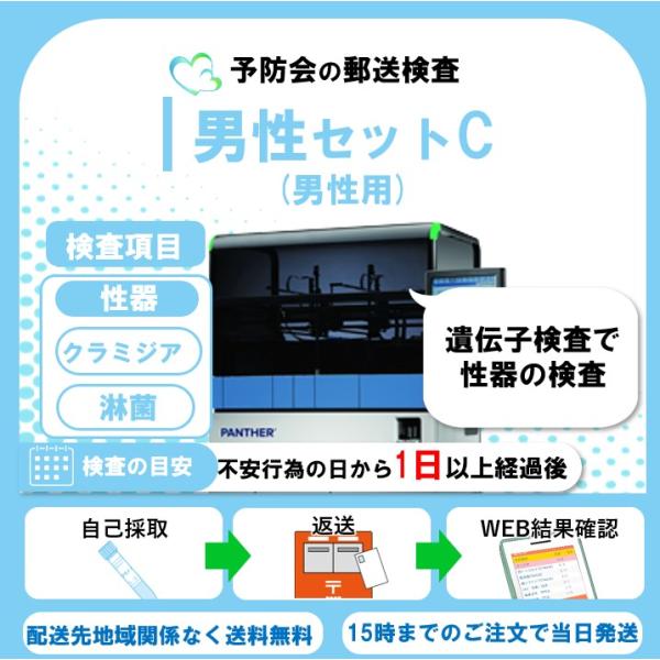 【検査できる病気】・性器クラミジア・性器淋菌感染症【検査の特徴】性感染症で感染率の高い淋菌・クラミジアをまとめて調べるセットとして多くの方にご利用いただいている人気の検査セットです。【匿名での検査】プライバシーに配慮した匿名検査誰でもカンタ...