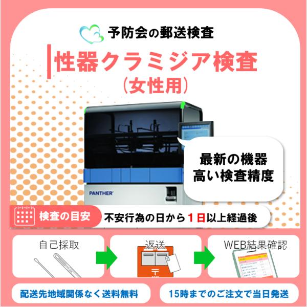 【検査できる病気】・性器クラミジア【検査の特徴】性感染症で感染率の高いクラミジアを調べるセットとして多くの方にご利用いただいています。【匿名での検査】プライバシーに配慮した匿名検査誰でもカンタンに使えるキットです。自宅で検体を採取して、ポス...