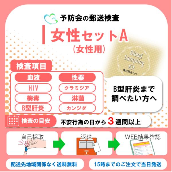 【検査できる病気】・HIV感染症・梅毒　・B型肝炎・性器クラミジア・性器淋菌感染症・性器カンジダ症【検査の特徴】性感染症で感染率の高い淋菌・クラミジアを調べるセットとして多くの方にご利用いただいています。【匿名での検査】プライバシーに配慮し...