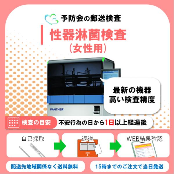 【検査できる病気】・性器淋菌【検査の特徴】性感染症で感染率の高い淋菌を調べるセットとして多くの方にご利用いただいています。【匿名での検査】プライバシーに配慮した匿名検査誰でもカンタンに使えるキットです。自宅で検体を採取して、ポストに投函する...