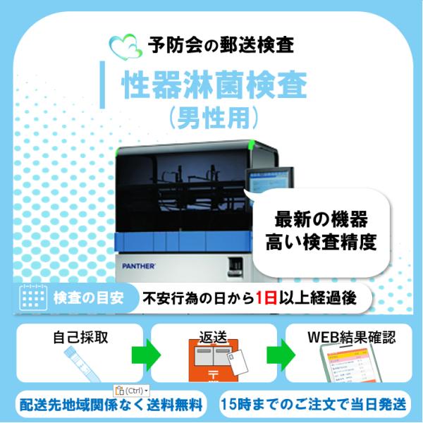 【検査できる病気】・性器淋菌【検査の特徴】性感染症で感染率の高い淋菌を調べるセットとして多くの方にご利用いただいています。【匿名での検査】プライバシーに配慮した匿名検査誰でもカンタンに使えるキットです。自宅で検体を採取して、ポストに投函する...