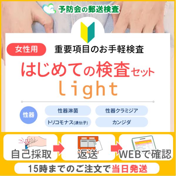 【検査できる病気】・性器クラミジア ・性器淋菌感染症 ・性器カンジダ症 ・膣トリコモナス症【検査の特徴】多くの方にご利用いただいている人気の検査セットです。女性に多い「におい」や「おりものの色の変化」などのお悩みは、性病が原因の可能性もあり...