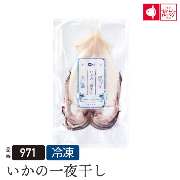 生干しだから味わえる、驚くほどの甘味と歯ごたえ。肉付きのよい真イカを昔ながらの生干しにし、コリコリとしたイカの歯応え、上品な甘味をしっかりと引き出しました。※国産の真イカを使用しております。■ 商品内容-------------------...
