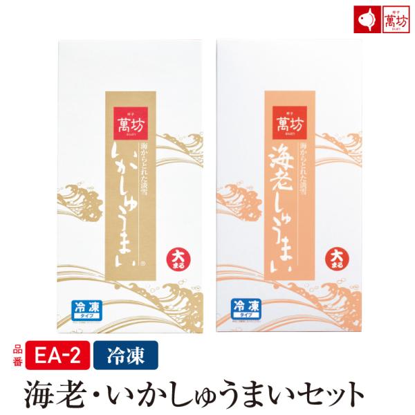 お客様に愛されて40年。真似のできない美味しさの「いかしゅうまい」に、萬坊自慢の味を組み合わせたセットです。■ 商品内容------------------------------------・いかしゅうまい(大まる8個入×1箱)・海老しゅ...
