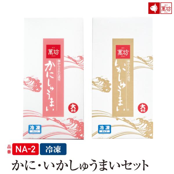 お客様に愛されて40年。真似のできない美味しさの「いかしゅうまい」に、萬坊自慢の味を組み合わせたセットです。