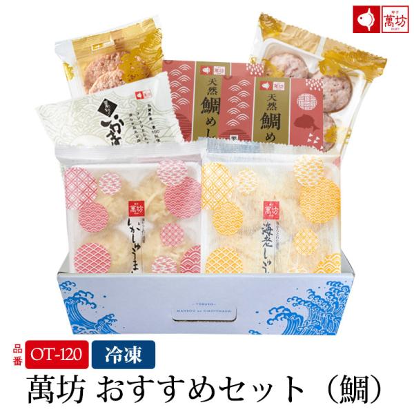 ■商品内容・いかしゅうまい（大まる4個入×1袋）・海老しゅうまい（4個入×1袋）・いかまんじゅう白（1個）・烏賊がんも（4個入×1袋）・いかバーグ（2個入×2袋）・天然鯛めし（約125g×2個）