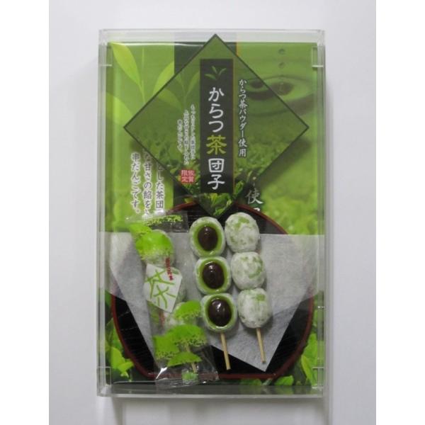 地元JAからつが生産する「からつ茶」世界緑茶コンテスト２０１４で金賞に選ばれた「からつ茶」のパウダーを使用した「からつ茶団子」 上品な甘さの餡を入れた佐賀限定の串だんごです。