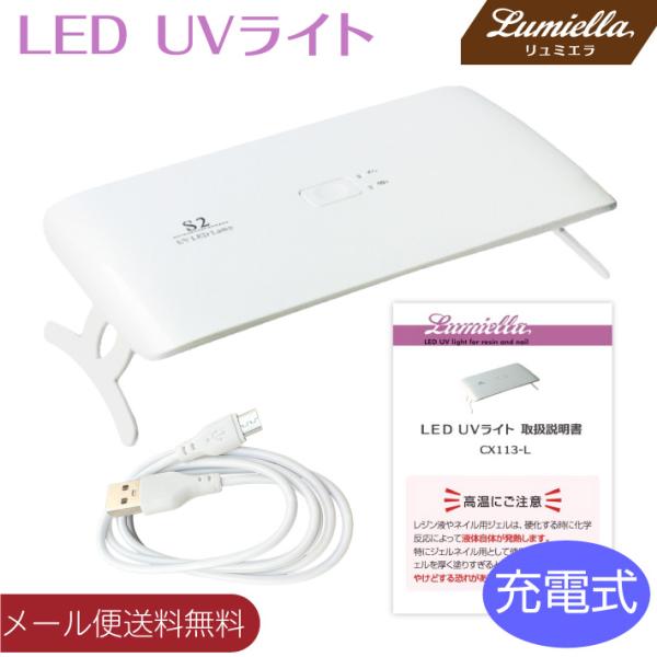 充電式でいつでもどこでも使用ができるバッテリー内臓のLED UVライトモバイルバッテリーで使用可能・折りたたみ可能！コンパクトで持ち運び便利なUSBタイプ・ジェルネイルやレジン液の硬化にも！たためるスタンドでハンディタイプとしても使用可能。...