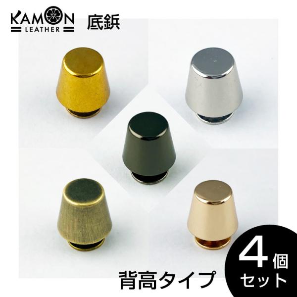カバンの底に取り付けて傷や汚れから守ります。取り付け簡単なネジ式！【サイズ】画像をご参照ください。【カラー】ゴールド / シルバー / アンティークゴールド / ブラックニッケル / ライトゴールド※ゴールドはアンティーク風の表面加工が施さ...