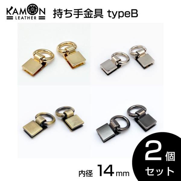 カバン・ポーチなどの持ち手やショルダーストラップの金具。【カラー】ゴールド／シルバー／アンティークゴールド／ブラックニッケル【個数】2個セット【サイズ】本体22mm×15mm カン部分内径最大14mm【素材】合金