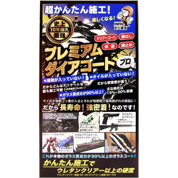 ※代引きを選択されてもキャンセルとさせていただきます※◆専用クロスに数滴垂らして、拭くだけの簡単施工！※ウレタンクリアー硬度2〜3H、ダイアコート硬度6〜7H◆溶剤不使用（溶剤とはシンナーやアルコール分等）。どんなデリケートな面でも施工が可...