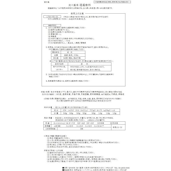 心身のバランスが乱れがちな方に主薬の当帰は最高品質といわれている 大和当帰を使用していますこの処方の甘草には炙甘草（しゃかんぞう）を使用しています