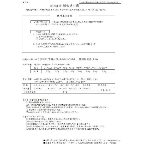 行湿建中湯 とも呼ばれます。浮腫などによる腹部の膨満感があり、胃腸虚弱で元気がない方に。