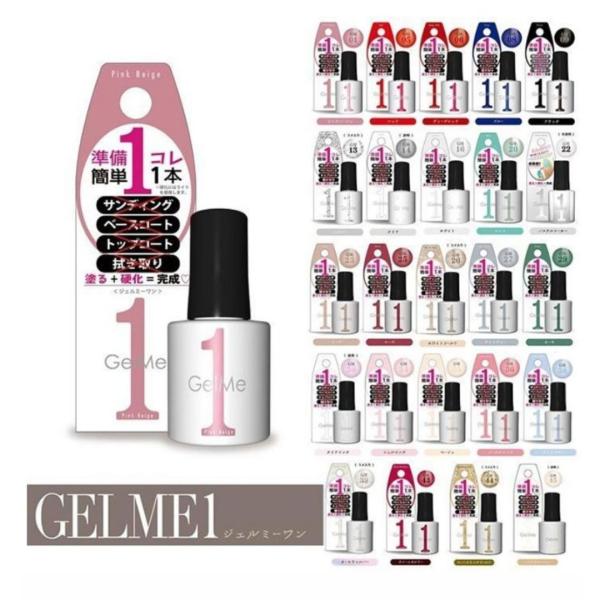 塗って硬化させるだけで完成！簡単サロン級ジェルネイル「ジェルミーワン」ジェルネイル初心者の方でも短時間で簡単サロンクオリティ。サンディング、ベースコート、トップコート、ふきとり等の工程は必要なし！【広告文責】株式会社ミラクルボイス【メーカー...