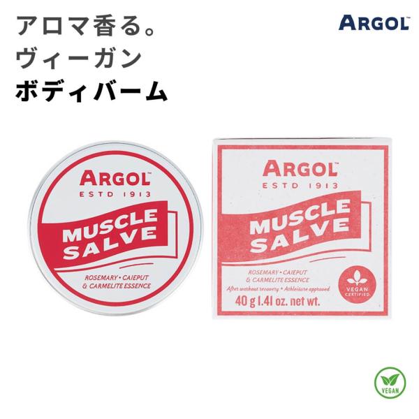 ■特徴アルゴール ARGOLマッスルサルヴ　ボディバームアロマが心地よいヴィーガンボディバーム。ARGOL（アルゴール）のマッスルサルヴは、大豆オイル・セサミオイルをベースに、エッセンザバルサミカ・ローズマリー・カユプテなどの天然精油をブレ...