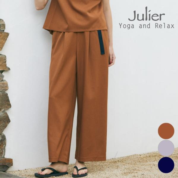 ■特徴Julier ジュリエ ヨガウェア ボトムス身体のラインを拾わず上品に仕上げたギャザーワイドパンツウエストゴム仕様で快適な履き心地を実現し、片側のベルトデザインがさりげないアクセントになります。吸水速乾・UVカット・ハイストレッチ・接...