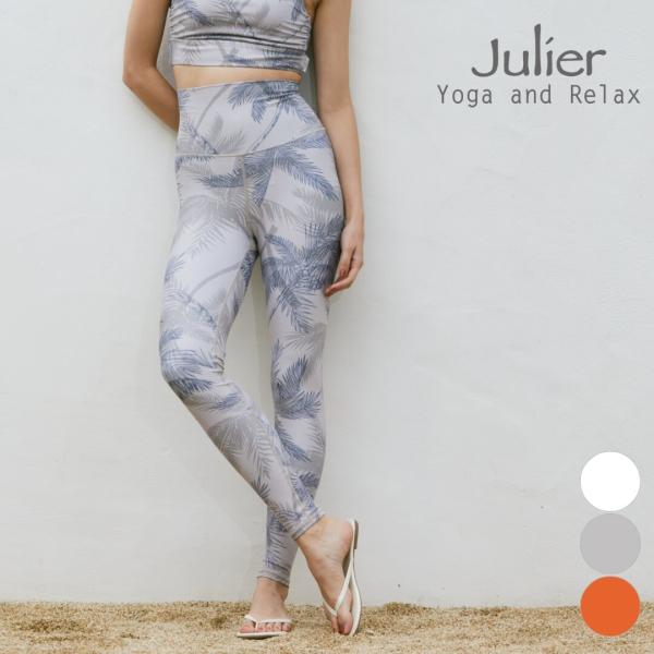 ■特徴Julier ジュリエ ヨガウェア ボトムス大人のリゾームード漂うpalm tree柄人気のスーパーハイレギンス股上深めのハイライズ仕様でお腹周りをしっかりカバーし、安心感のあるフィット感を実現。身体のラインに沿う美しいシルエットと優...