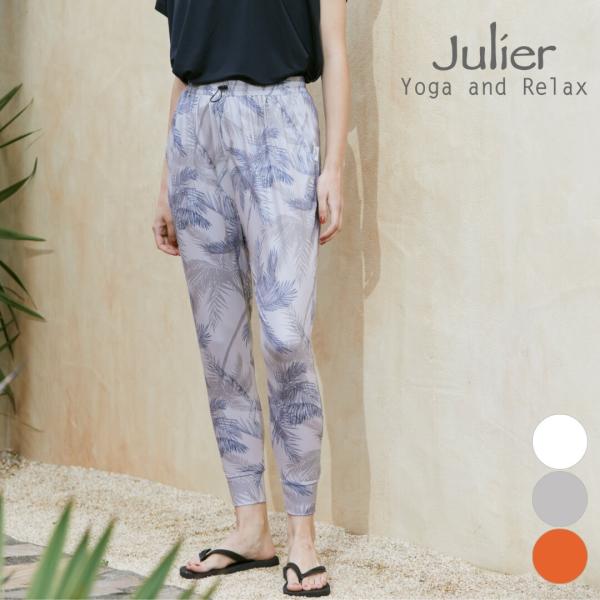 ■特徴Julier ジュリエ ヨガウェア ボトムス大人のリゾームード漂うpalm tree柄人気のギャザーパンツ裾に向かって細くなるテーパードシルエットが脚をすっきりと見せ、イージーな履き心地ながらも美脚効果を発揮。足首で止まる絶妙な丈感で...
