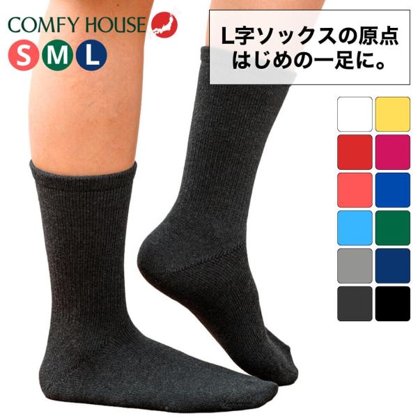 ■特徴COMFY HOUSE　コンフィハウスベーシックchl250cr3L字型ソックスの原点ベーシック。rasox（ラソックス）から受け継がれた、L字型ソックスの原点となるベーシックモデル。表糸に綿100％を使用した、通年対応のクルー丈ソッ...