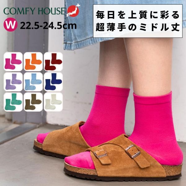 ■特徴L字型靴下のあたらしいかたちrasoxから更に機能をブラッシュアップCOMFY HOUSE コンフィーハウス 靴下 ソックスハイゲージ・ミドルクルー chm240mc1コンフィーハウスで最も薄手のハイゲージミドルコンフィーハウスで最も...