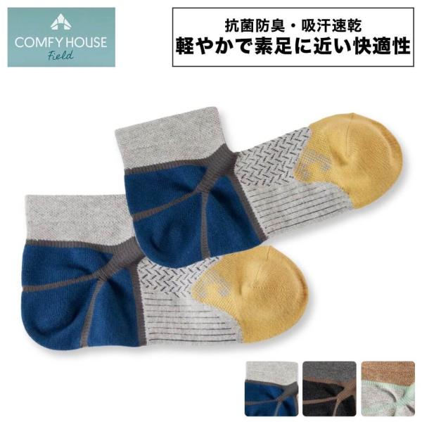 ■特徴コンフィハウス 靴下 メンズ レディースL字型靴下のあたらしいかたちrasox(ラソックス)から更に機能をブラッシュアップ。COMFY HOUSE コンフィハウス field ACTIVE LINEActive Thoreau Lit...