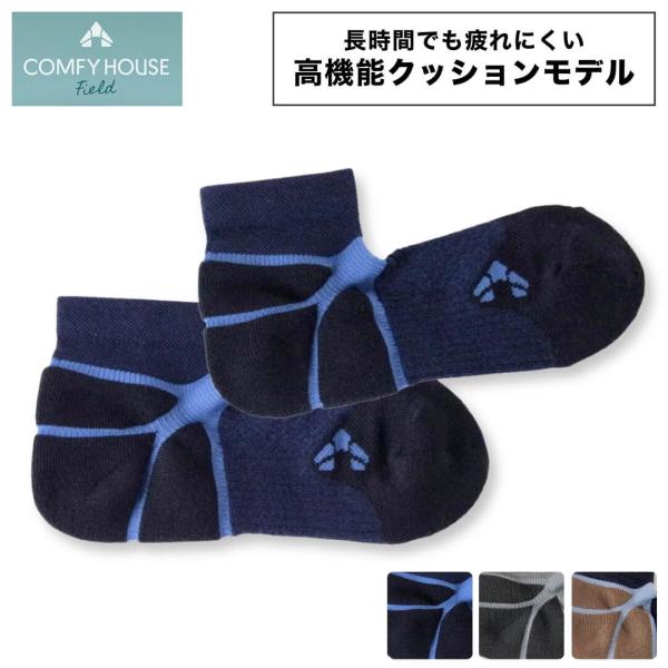 ■特徴コンフィハウス 靴下 メンズ レディースL字型靴下のあたらしいかたちrasox(ラソックス)から更に機能をブラッシュアップ。COMFY HOUSE コンフィハウス field ACTIVE LINEActive Thoreau Cus...