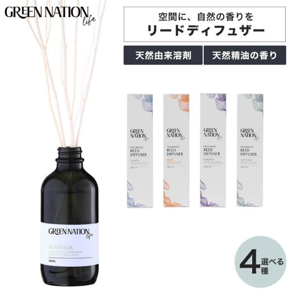 ■特徴ユーロジャパンエレガンスGREEN NATION life グリーンネイションライフリードディフュザー空間を整える、ゆっくりと広がる自然の香り天然由来のエッセンシャルオイルを贅沢に配合した、ヴィーガン仕様のリードディフューザー。置くだ...