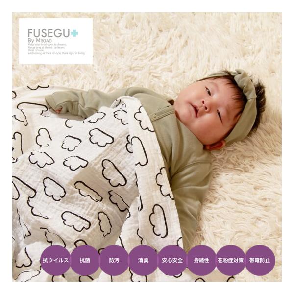 ■特徴機能子供服-Kinou- FUSEGUダブルガーゼブランケット/雲柄ウイルス・菌・汚れ・ニオイなどの有害物質を( 分解・増殖抑制 )する事が可能となった高機能な子供服ブランド「FUSEGU」に、ふんわりなWガーゼ素材のブランケットがで...