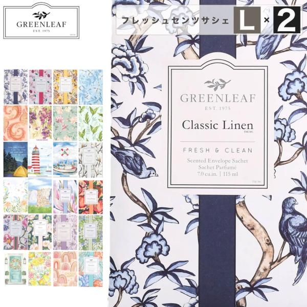 ■特徴GREENLEAF グリーンリーフフレッシュセンツ L【２点セット】世界中で愛されるサシェ｜インテリアにもなるフレグランスアメリカ全土をはじめ、フランス、イタリアなど世界90ヵ国で親しまれているグリーンリーフのフレッシュセンツ。紙パッ...