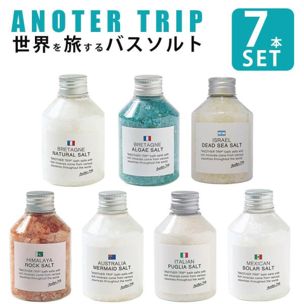 ■特徴ANOTHER TRIPアナザートリップ バスソルト世界を旅するバスソルト「もう一つの旅」をコンセプトとした「ANOTHER TRIP」世界中から集めたナチュラルなバスソルトの７種セットです。男性にも女性にも喜ばれる商品なので、プチギ...