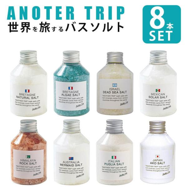 ■特徴ANOTHER TRIPアナザートリップ バスソルト世界を旅するバスソルト「もう一つの旅」をコンセプトとした「ANOTHER TRIP」世界中から集めたナチュラルなバスソルトの８種セットです。男性にも女性にも喜ばれる商品なので、プチギ...