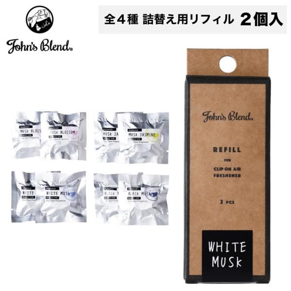 ■特徴John’sBlend ジョンズブレンドクリップオンエアーフレッシュナー 詰め替え用タブレット(2個入り)クリップオンエアーフレッシュナー専用詰め替えタブレット。簡単クリップで取り付けられる車用フレグランス。エアコンの送風口に差し込む...