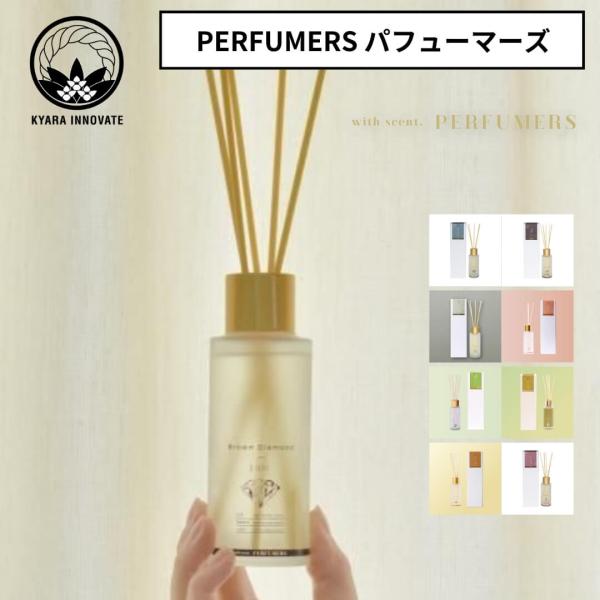 ■特徴キャライノベイト PERFUMERS パフューマーズPERFUMERS 90days ディフューザー奥深い香りが魅力的なPERFUMERSのディフューザー1日の疲れを癒す大切な場所ベッドルームではどんな風に過ごしますか？・・・読書をし...