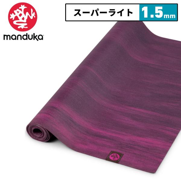 ■特徴Manduka マンドゥカエコ スーパーライト トラベル ヨガマット 1.5mmトラベルマットの定番。折りたたみOK！天然ゴム素材の超軽量ヨガマット「eKOスーパーライト」は「eKOヨガマット」の耐久性とグリップ力はそのままに、厚さ約...