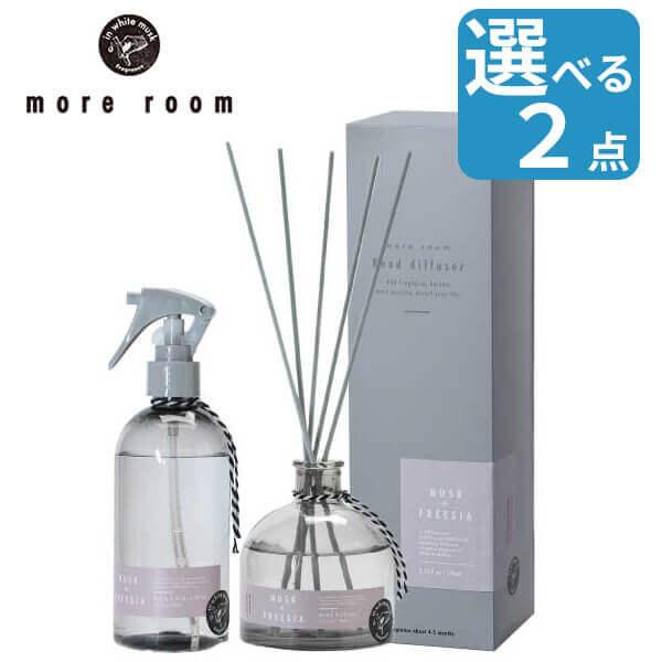 ■特徴more room モアルーム ディフューザー+ルームスプレー選べる２点セット人気商品の「選べる２点セット」の販売ページです。人気のリードディフューザーとルーム＆ファブリックミストのセットをご用意しました。[リードディフューザー]クリ...