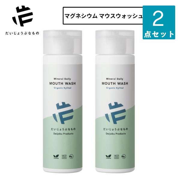 ■特徴オーガニックキシリトールで口臭＆虫歯予防マグネシウムマウスウォッシュオーガニックキシリトール 200mL※こちらは2本セットの商品ページとなります自然豊かなオーストラリアの塩湖由来のミネラルを配合100％自然由来成分、人にも環境にも「...