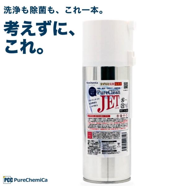 ■特徴ピュアケミカピュアクレンジェット除菌洗浄剤微発泡・タンパク質・油分分解洗浄も除菌も、考えずにこれ。ピュアクレンジェットは、ガスタイプのスプレーを採用した洗浄除菌スプレーです。希釈や準備の手間なく、気になった汚れにその場ですぐ使える手軽...