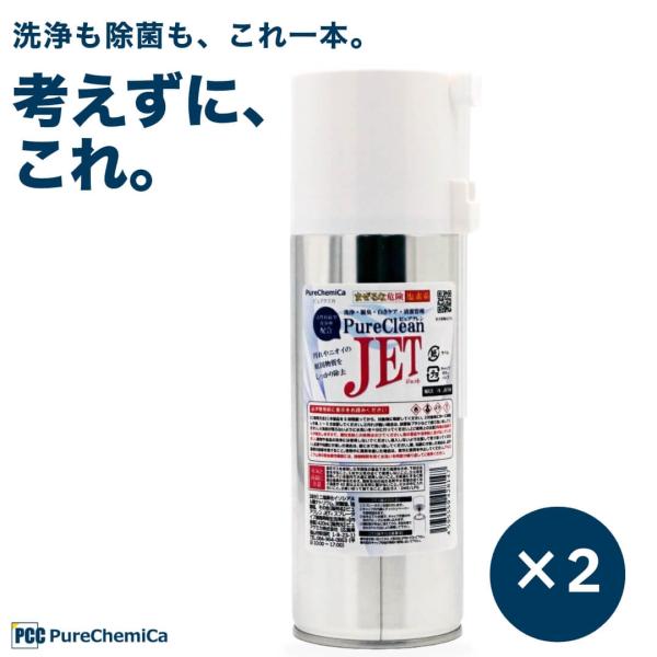 ■特徴ピュアケミカピュアクレンジェット除菌洗浄剤微発泡・タンパク質・油分分解洗浄も除菌も、考えずにこれ。ピュアクレンジェットは、ガスタイプのスプレーを採用した洗浄除菌スプレーです。希釈や準備の手間なく、気になった汚れにその場ですぐ使える手軽...