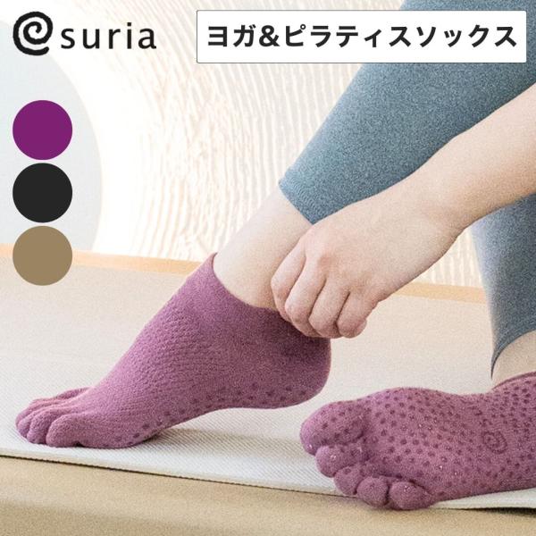 ■特徴suria スリアヨガウェア ヨガマット グッズヨガ＆ピラティスソックスフィオラソックス５本指×高グリップのコンプレッションソックス。呼吸と動きに寄り添う、コンプレッションフィットソックス。足の動きにしなやかに追従する設計と、指を自由...