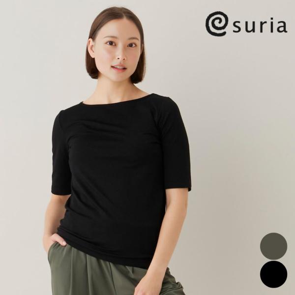■特徴suria スリア ヨガウェアやや細身のボートネックプルオーバーシンプルながら首周りが綺麗に見えるような衿のラインにこだわっています。袖はやや長めの肘上丈で、気になる二の腕も綺麗に隠します。【おすすめポイント】・ふんわりとした優しい肌...