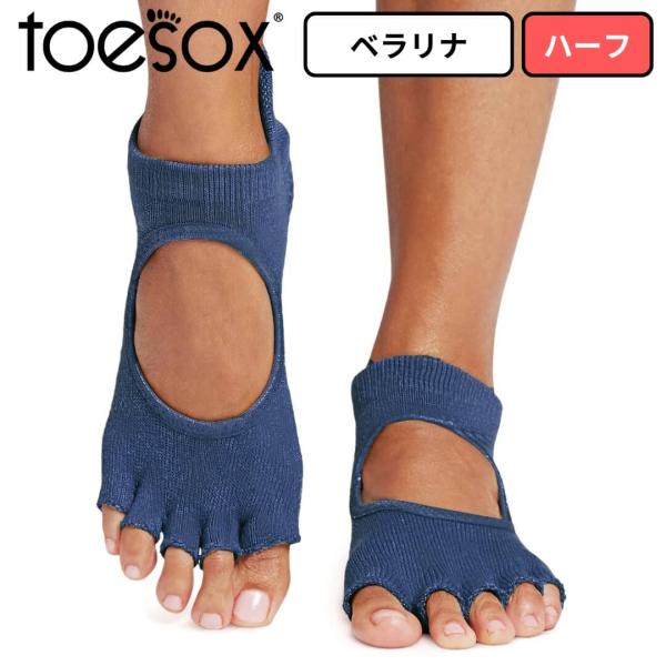 ■特徴ToeSox トゥソックス ベラリナ ハーフ つま先なし素足に近い履き心地滑らないシリコン付き5本指靴下ToeSox グリップソックス ヨガ ピラティス ソックスtoesox独自開発のシリコングリップが滑りを防ぎ、ヨガやピラティスなど...