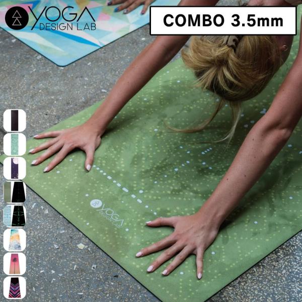 ■特徴ヨガデザインラボコンボマット 3.5mmYoga Design Lab コンボマット 3.5mm（吸水×安定性／天然ゴム＋リサイクルマイクロファイバー）。環境にやさしい素材でつくられた、クッション性とグリップ性を兼ね備えた定番ヨガマッ...