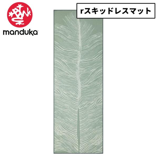 ■特徴Manduka マンドゥカスキッドレス マット3.0汗による滑り・ズレを解消したストレスフリー高機能ヨガラグ汗による滑り・ズレを解消したストレスフリーヨガラグ。汗を沢山かくヨガシーンに今や欠かせないヨガラグ。すばやい吸汗性はもちろん、...
