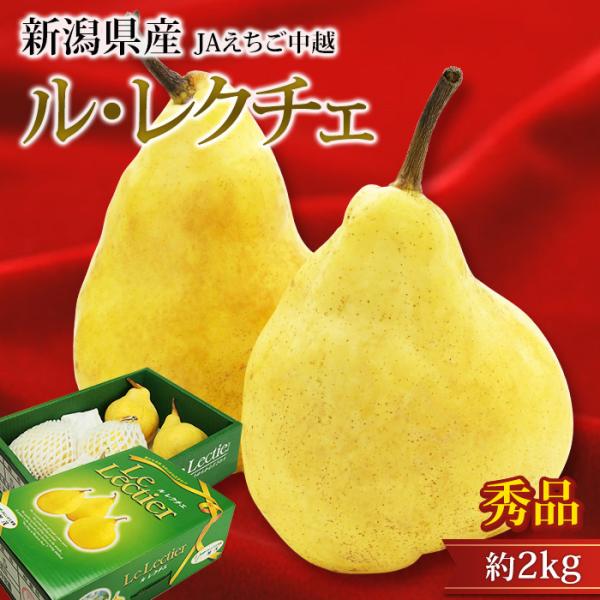 香り高い西洋梨の貴婦人、ル・レクチェ。その生産量の少なさから、大切な人の数しか実らない幻の果実とも呼ばれるようになりました。フランス生まれで新潟育ちのル・レクチェは11月後半から約1ヶ月間しか手に入らないこの季節一押しの旬の限定商品。未だに...