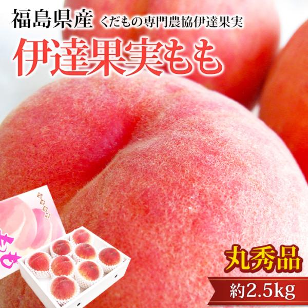 伊達果実ももは果皮の桃色が濃く、甘味が強いのが特徴。そして、安全面に配慮し、モニタリング検査も万全。桃の出荷前に出荷者全員の放射性物質自主検査を実施し、食品中の基準値を超えていないことを確認してから出荷をします。ホームページではモニタリング...