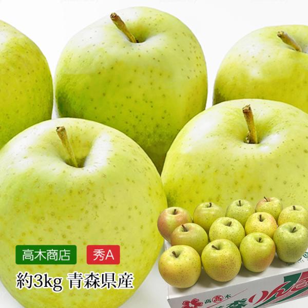 王林は果皮が黄緑色で、表面に茶色い果点があるのが特徴です。果実は特有のかろやかな芳香を持っています。青森県のりんごを取扱う業者さんの中でも信頼性が高く、品質に間違いがないといわれる高木商店よりお届けいたします。リンゴ/林檎/おうりん/オウリ...