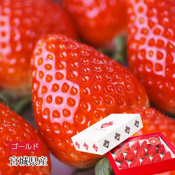 宮城県山元町で栽培されるミガキイチゴ。甘いだけでも酸っぱいだけでもない、突き抜けた「甘すっぱさ」を特徴として持つ、ジューシーで瑞々しい最高級のイチゴです。味わえば、どんな人の顔もほころぶイチゴで、日本中を、世界中を笑顔にします。最高の一口を...