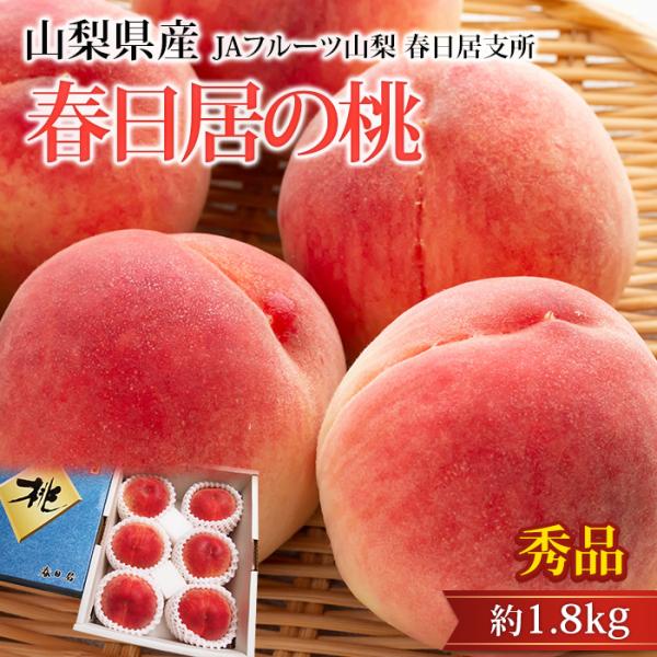 誰もが桃のトップブランドとして認めるのが春日居の桃なのです。その品質の素晴らしさと厳しい選果基準、そして箱詰めにいたるまで徹底した管理とこだわり。長年桃のトップブランドとして高級百貨店や高級果物専門店でのみ取り扱われるまさに逸品です。モモ/...