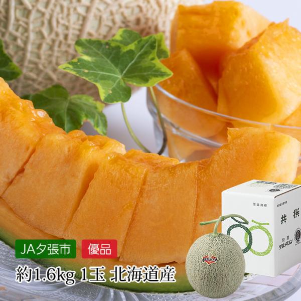 北海道発「世界に誇る夕張メロン」。形は縦長の楕円形をしているのが特徴です。今日では国内だけにとどまらず、海外においても絶大な人気を誇る日本の赤肉メロンを代表するブランドです。シーズン中には連日香港、台湾などに大量に輸出され海外のグルメ達から...